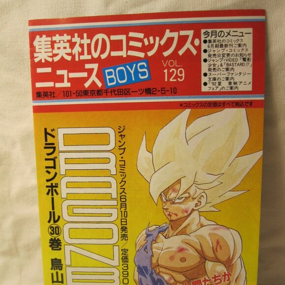 Manga | Other | Vintage Shoen Jump Dragon Ball Manga Insert 29 Dragon ...